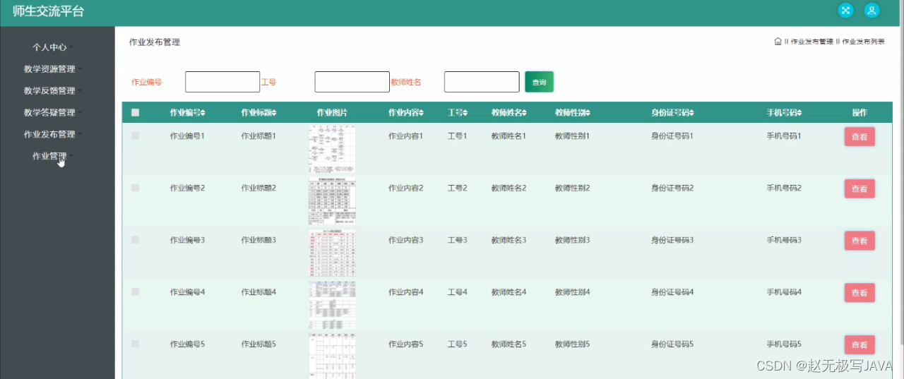 Java Ssm项目 师生交流平台系统（源码 毕业设计 Ppt ）师生交流平台的设计与实现 Csdn博客