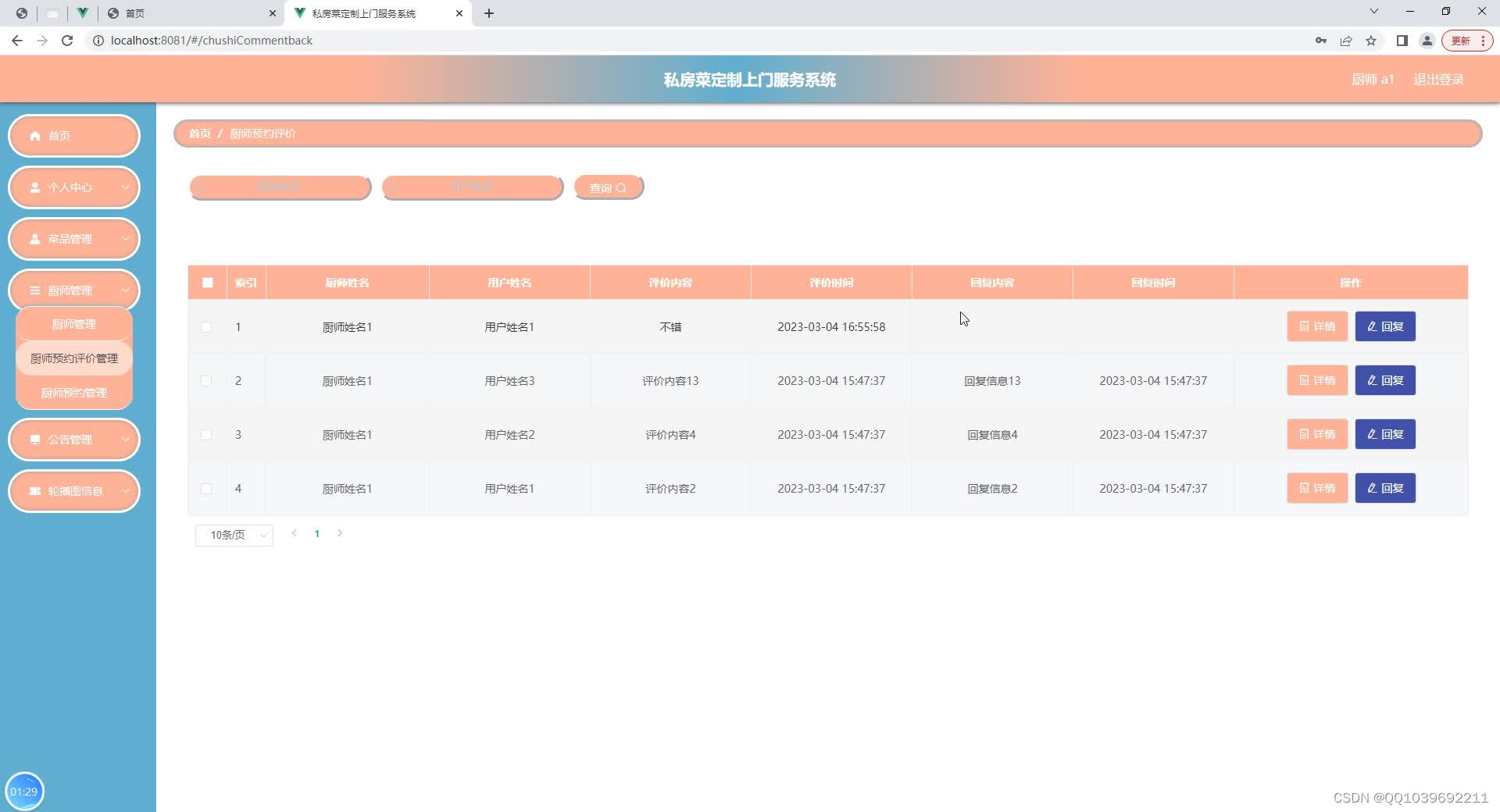 基于springboot的私房菜定制上门服务系统的设计与实现 Csdn博客 