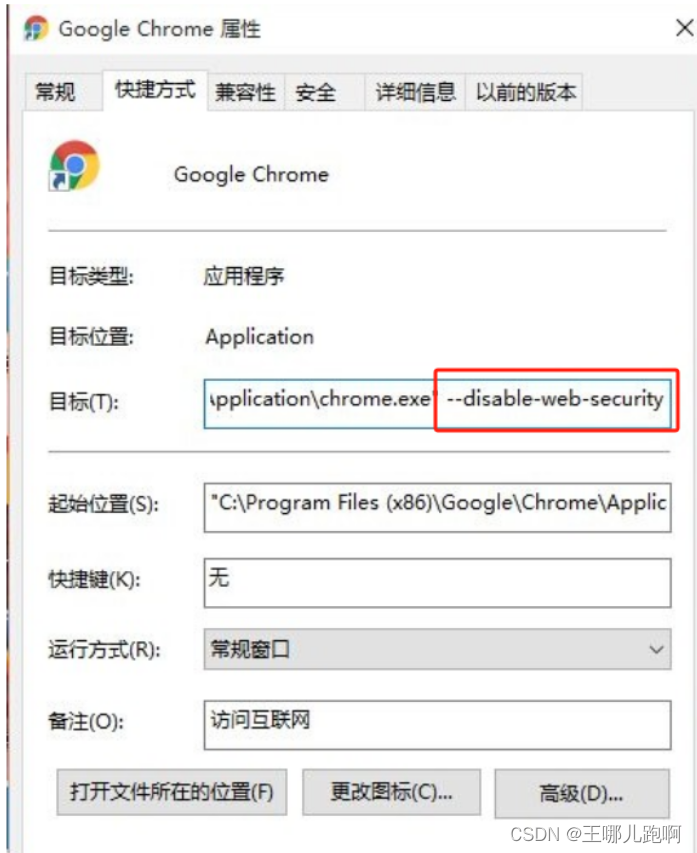 chrome浏览器设置跨域详细教程_chrome 跨域-CSDN博客