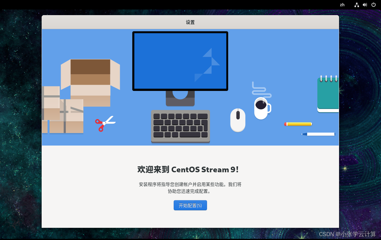 【在VMware中安装CentOS 9操作系统】_centos9安装教程详解-CSDN博客