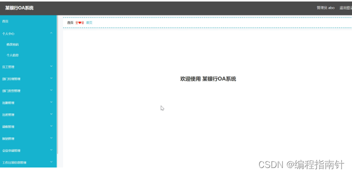 办公oa系统基于springbootvue实现银行oa系统的设计与实现oa系统前端开发 Csdn博客