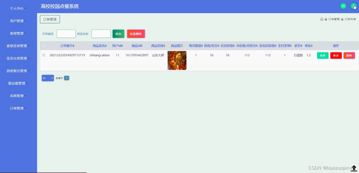 基于javaspringbootmysql的校园餐厅点餐系统设计与实现点餐系统java Csdn博客