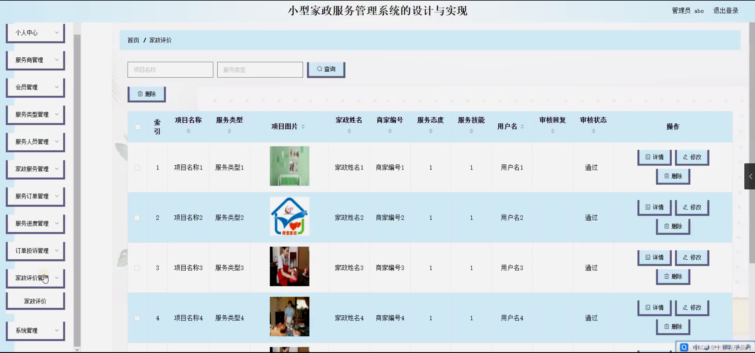 Java小型家政服务管理系统的设计与实现毕设源码mysqllw家政服务管理系统的开发 利用java开发一个简单的、小型的家政服务管理