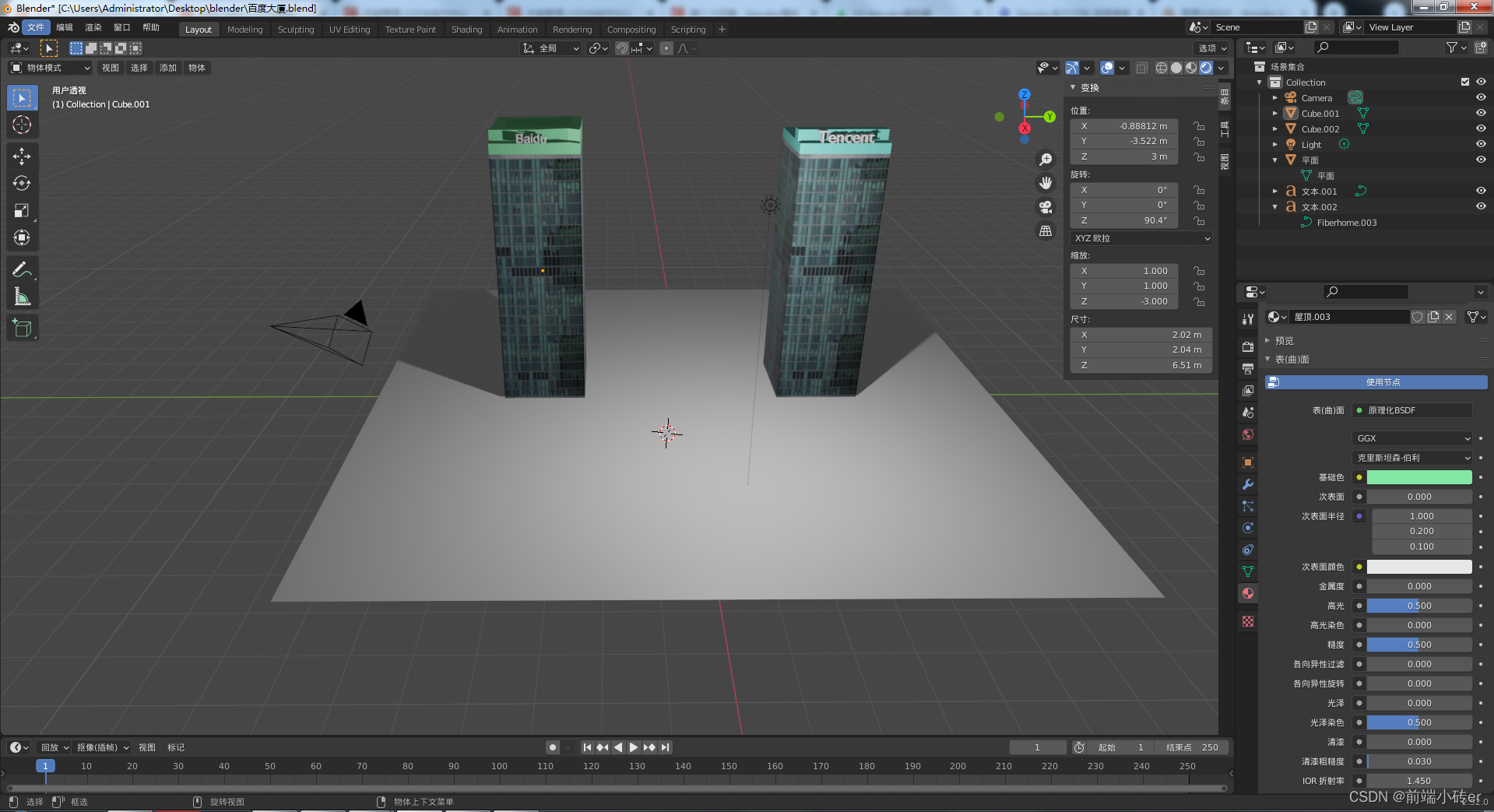第二十六章、材质与智慧园区物体实现；_blender原理化bsdf-CSDN博客