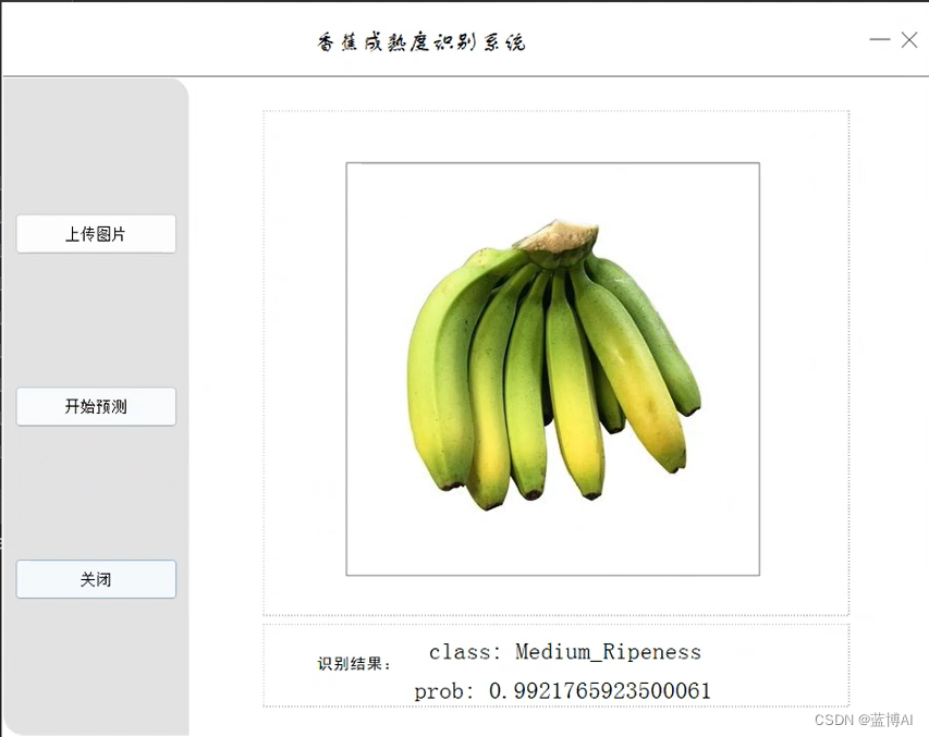 基于卷积神经网络的香蕉成熟度识别(pytorch框架)【python源码ui界面前端界面功能源码详解】香蕉识别python项目代码 Csdn博客