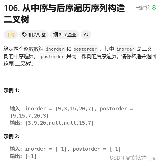 代码训练营day18 513 找树左下角的值、112 路径总和、106 从中序与后序遍历序列构造二叉树 Csdn博客 