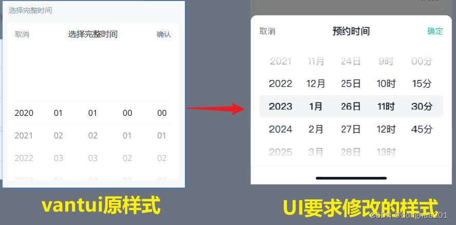 VantUI 时间选择器van-datetime-picker修改样式-CSDN博客