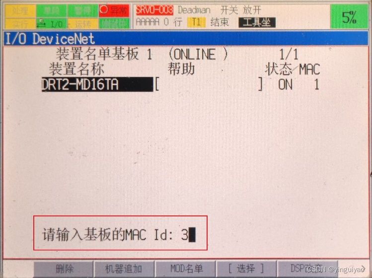 发那科机器人 添加DeviceNet IO模块 TP操作部分_发那科机器人devicenet 设置-CSDN博客