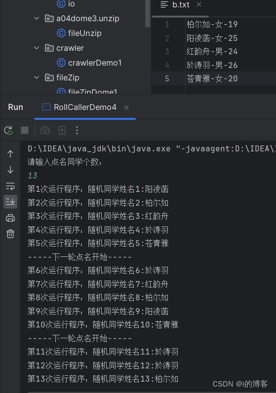 Java实现随机点名器的四种方式(第四种)java做一个简单的点名系统实现随机点名的功能 Csdn博客