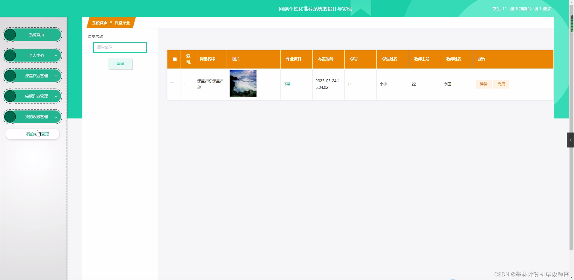 Python计算机毕设(附源码)网课个性化推荐系统的设计与实现(djangomysql57文档)关于python的个性化在线学习系统的设计与实现的系统实现 Csdn博客