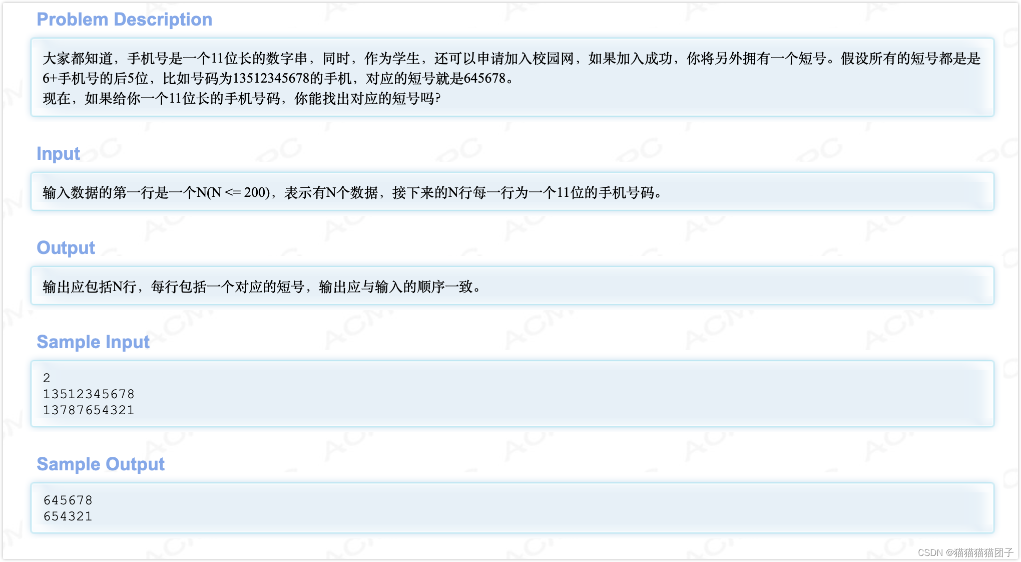 杭电OJ 2081 手机短号 C++_杭电oj2081-CSDN博客