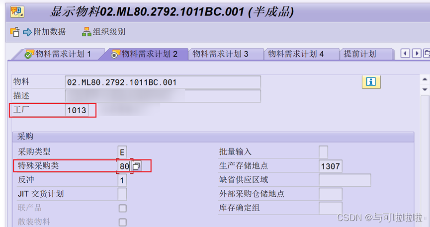 SAP 特殊采购类80-CSDN博客