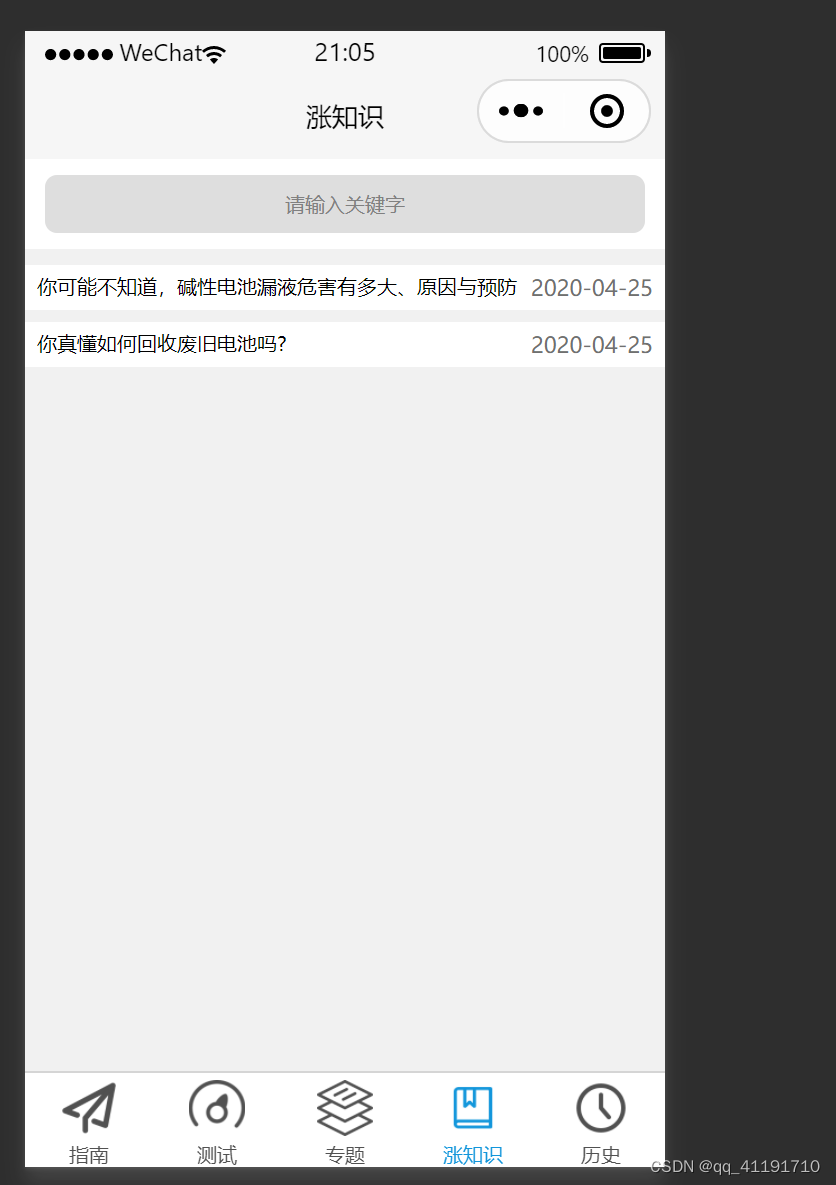 垃圾回收系统微信小程序,后台管理springboot微信小程序垃圾分类后台 Csdn Csdn博客