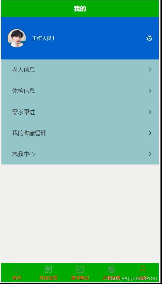 微信小程序 敬老院系统 居家养老体检服务系统uniapp基于微信小程序的居家养老健康服务系统的设计与实现中我的预约的页面照片 Csdn博客