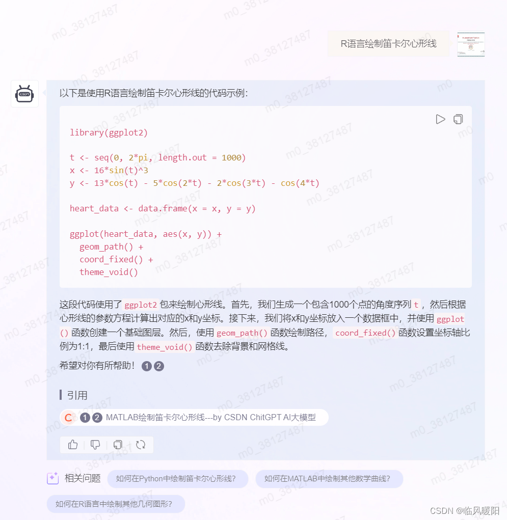 R语言绘制笛卡尔心形线---by CSDN ChitGPT AI大模型_r语言绘制笛卡尔心形曲线-CSDN博客