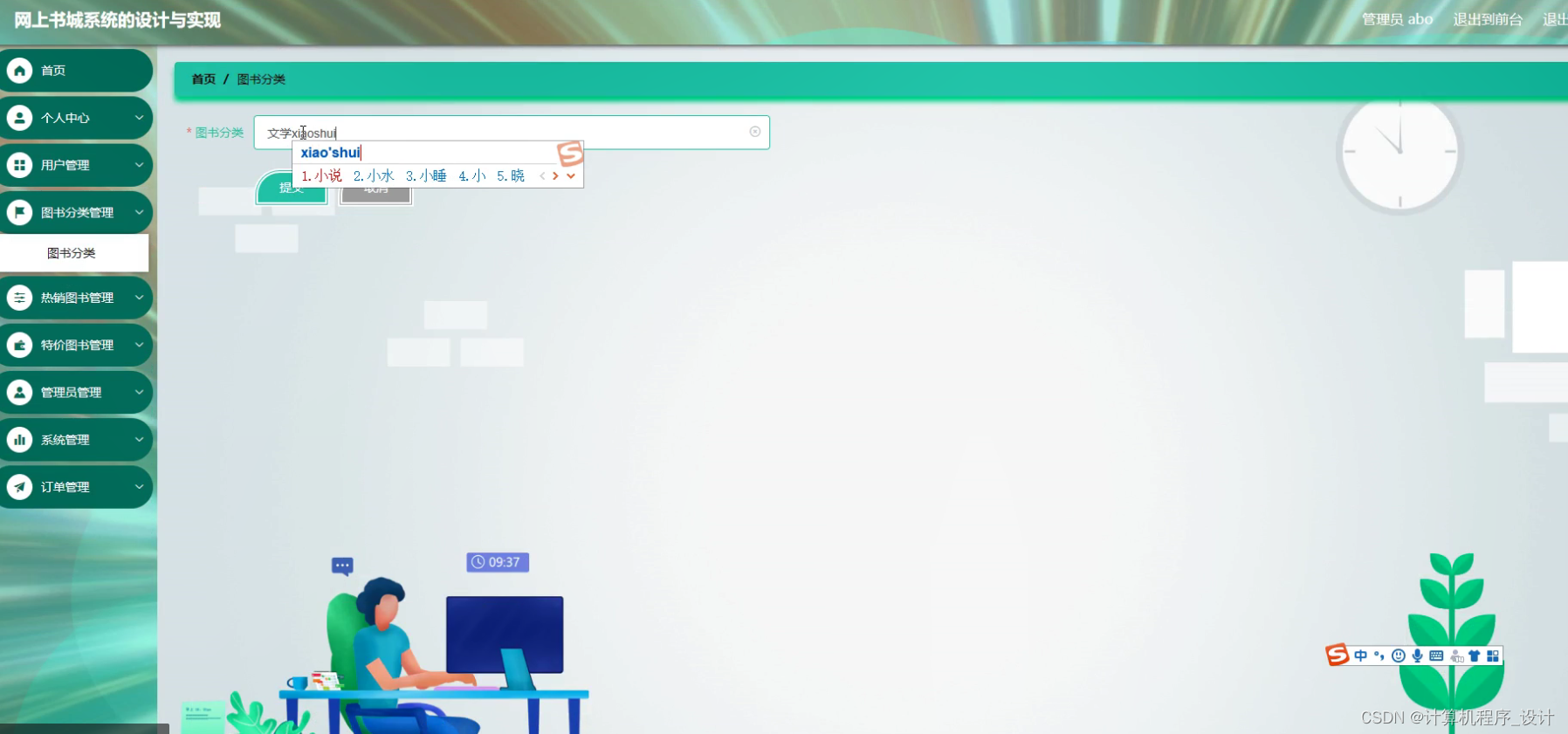 Java毕业设计网上书城系统的设计与实现(springbootmysqljdk18maven339)java编写完整图书管理系统程序 Csdn博客