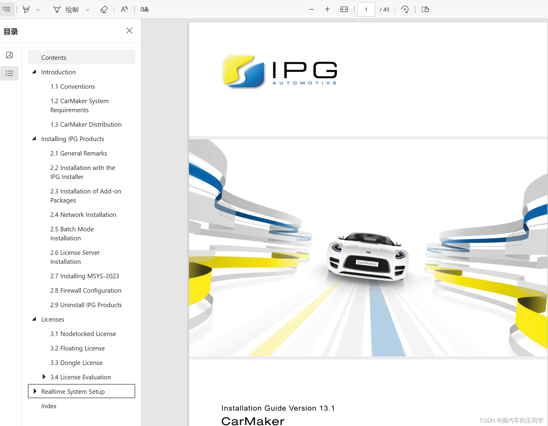 CarMaker日记-软件包安装_carmaker软件-CSDN博客