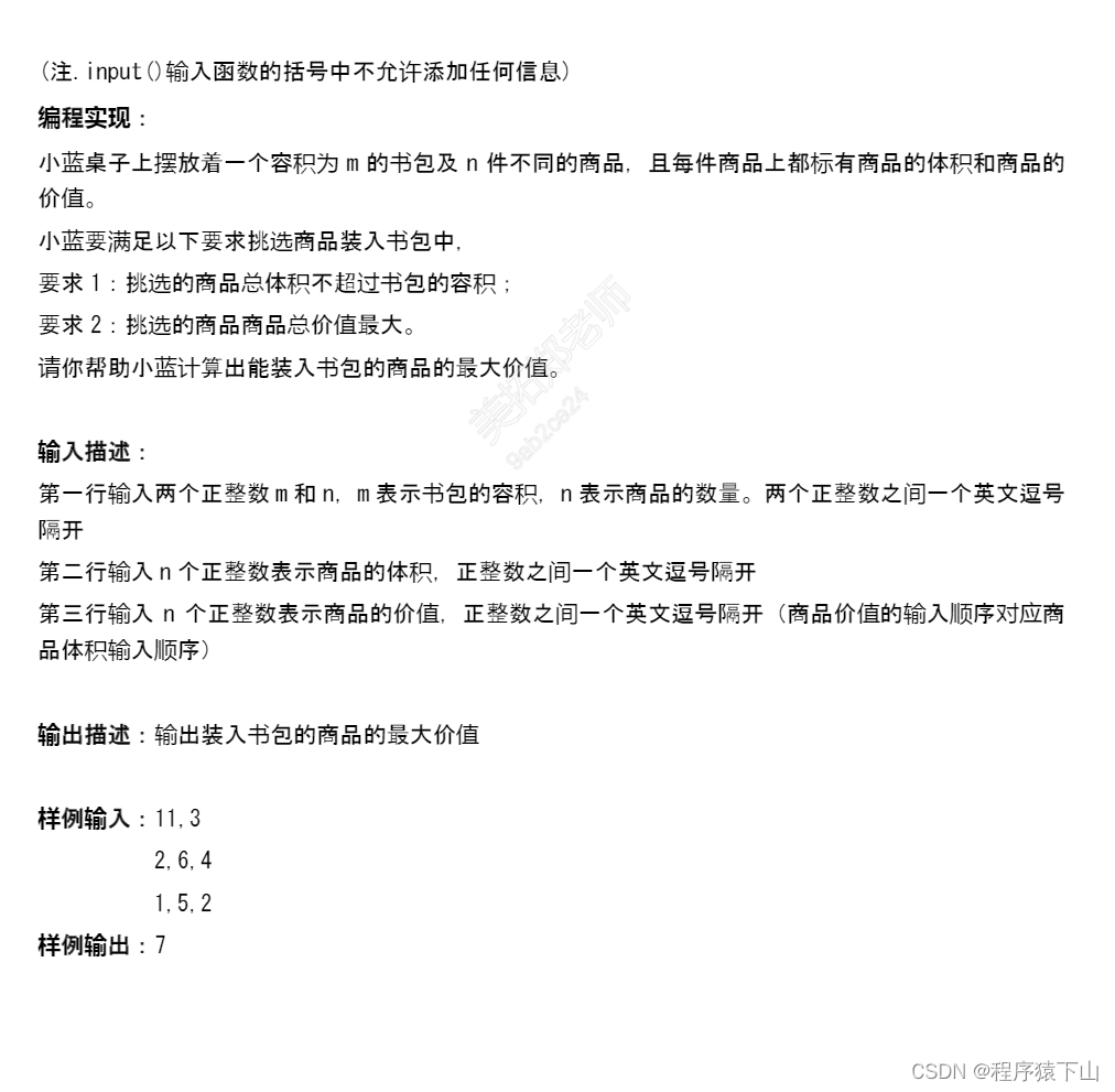 小航助学题库蓝桥杯题库python选拔赛(22年1月)(含题库教师学生账号)python 小学 蓝桥杯题库 Csdn博客