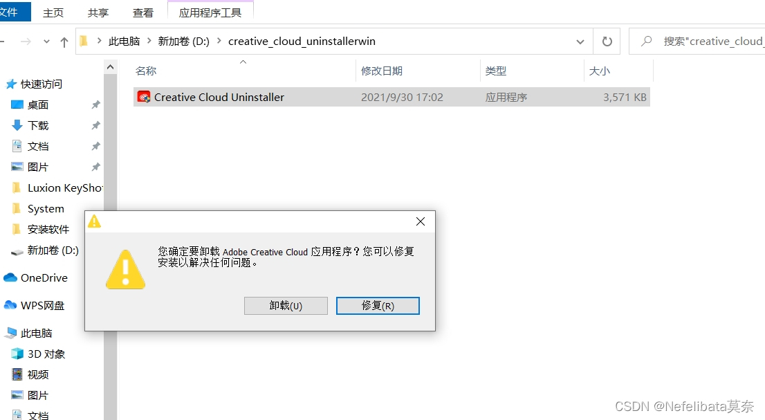 PS安装出现问题，提示必须升级/更新系统才能安装，卸载 Creative Cloud 桌面应用程序_您必须升级更新系统才能安装该产品-CSDN博客