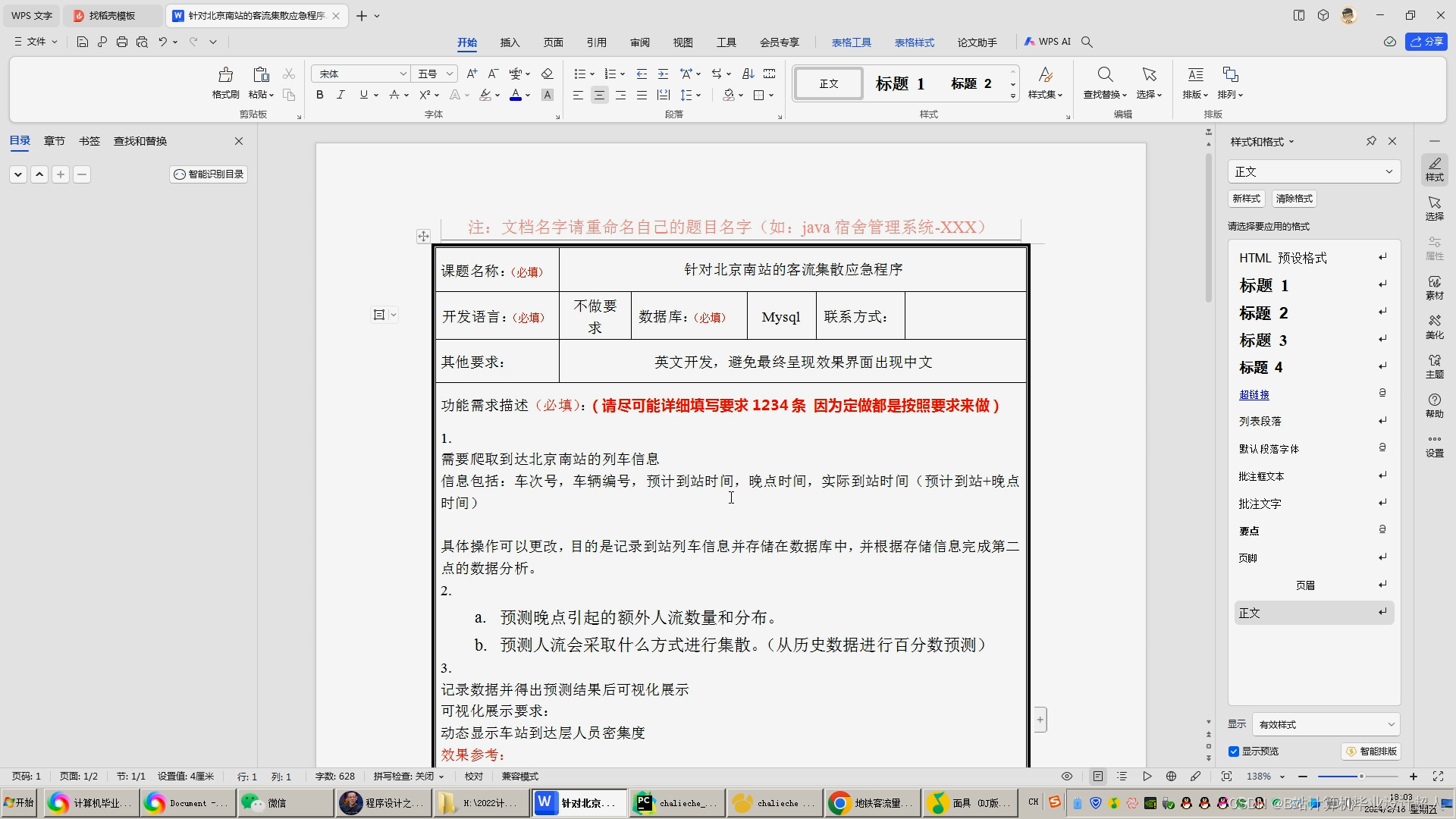 大数据毕业设计pytorchtensorflow火车站客流量实时预测 北京南站客流集散应急程序 火车站客流量实时分析 火车站客流量实时分析 大数据毕业设计 计算机毕业设计 机器学习 深度学习