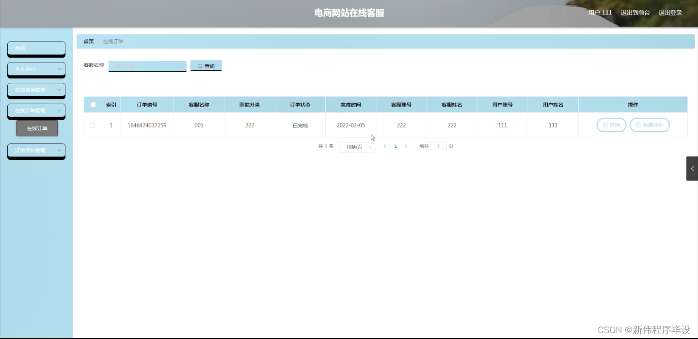 Java计算机毕业设计电商网站在线客服（附源码springboot开题论文部署）java在线客服 Csdn博客