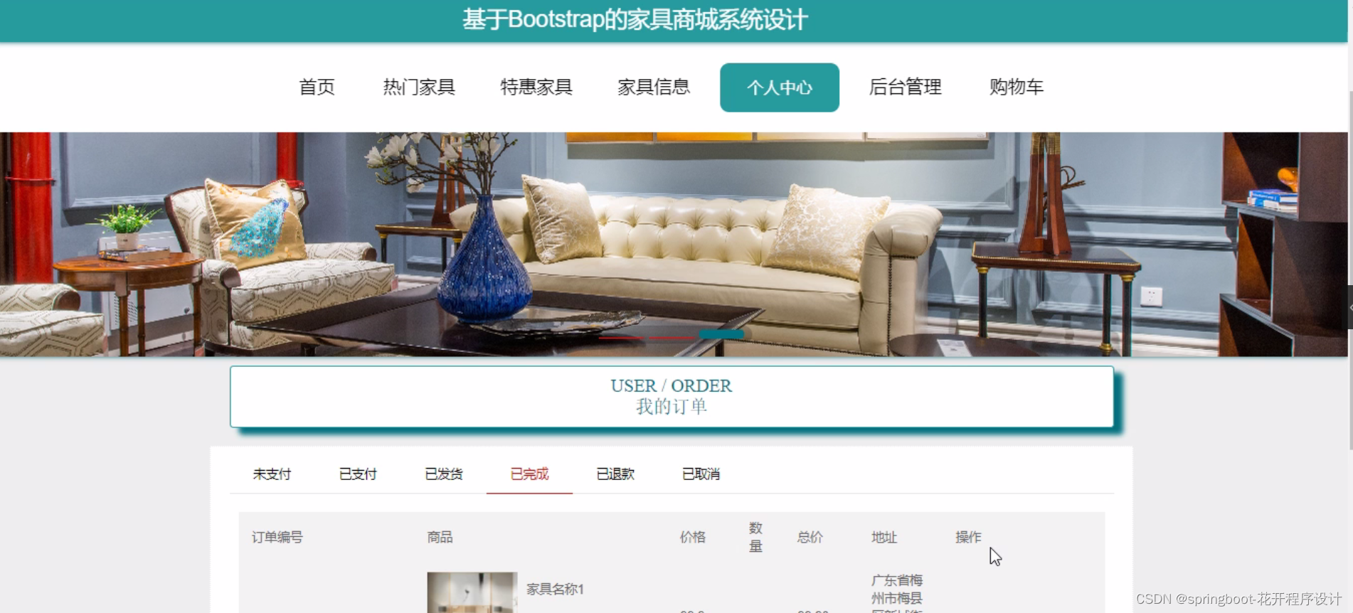 Springbootjavaphpnodepython基于springboot的家具商城系统【计算机毕设】 Csdn博客 1399