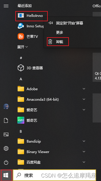 使用Inno Setup制作程序安装包-CSDN博客