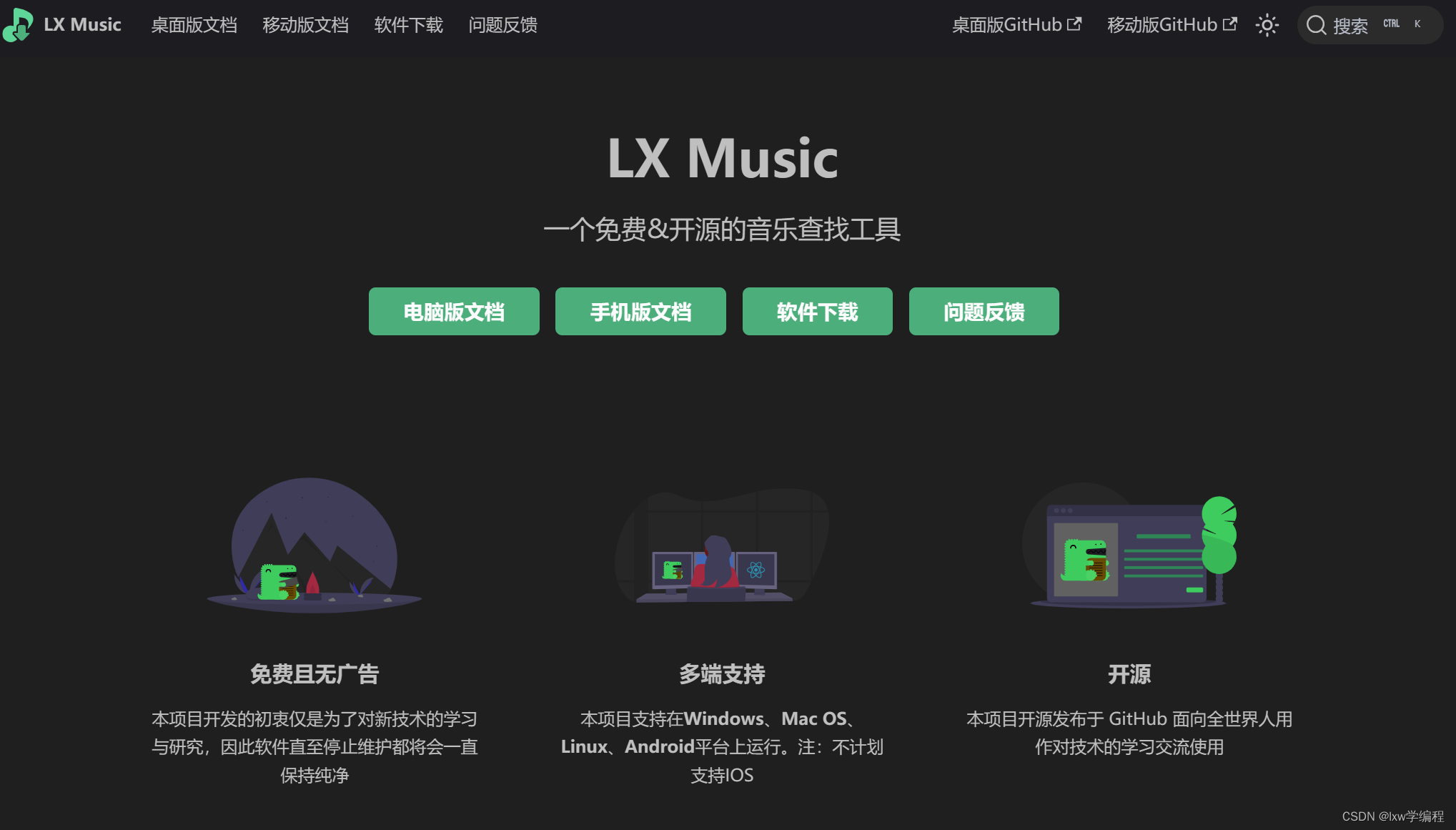 洛雪音乐助手下载与使用_lxmusic-CSDN博客