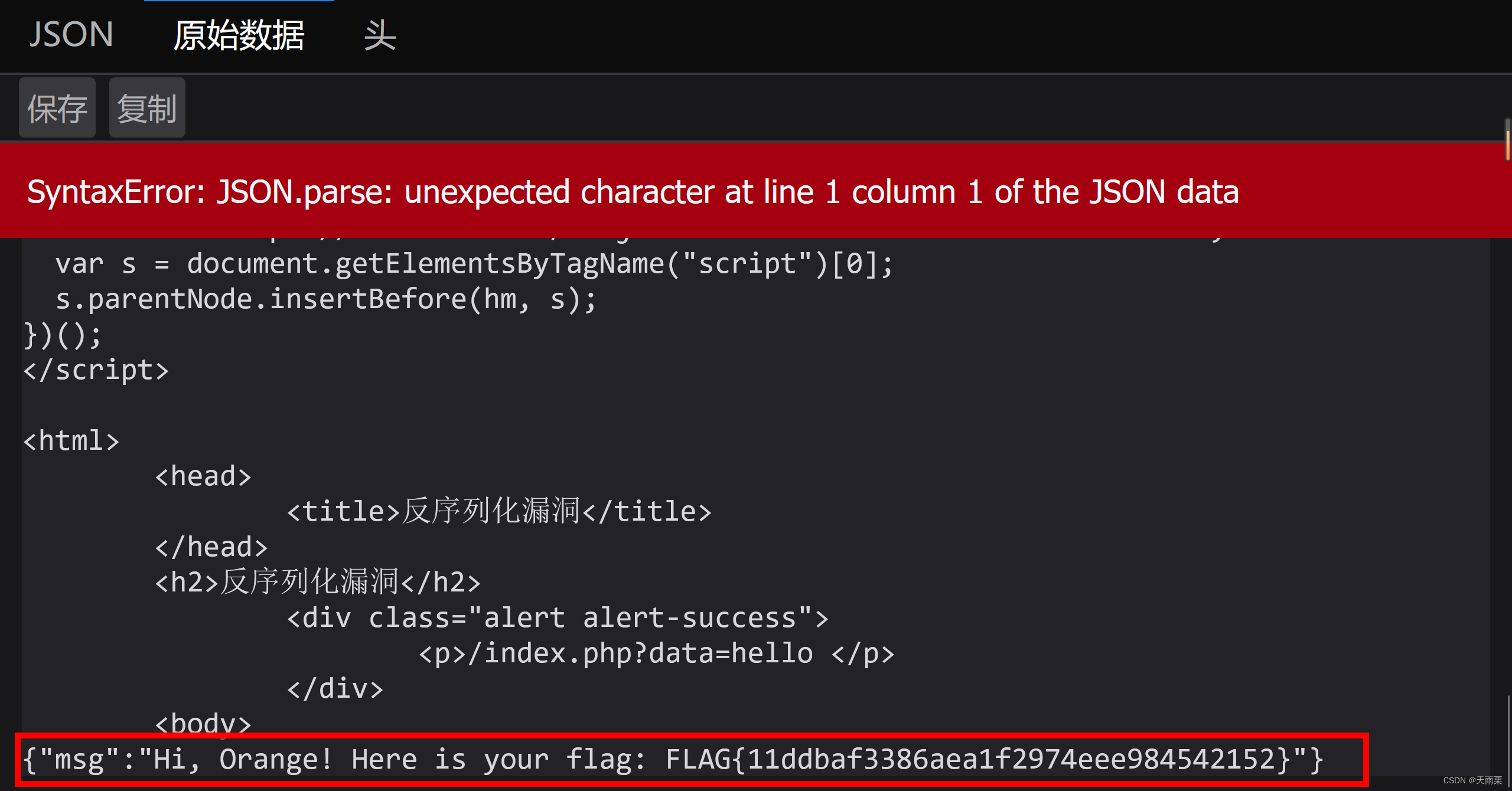 iwebsec反序列化02-CSDN博客