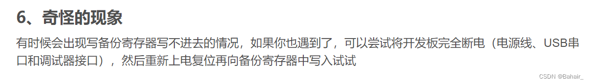 【stm32】rtc备份寄存器无法写入问题的解决方法stm32f407 备份sram无法写入 Csdn博客 4549