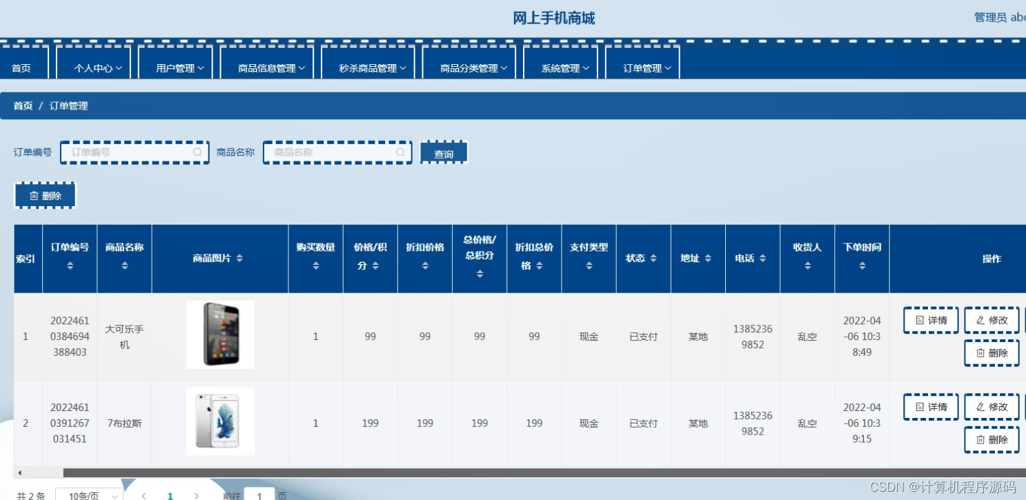 Java毕业设计网上手机商城（springbootmysqljdk18maven339）手机商城毕设springboot Csdn博客