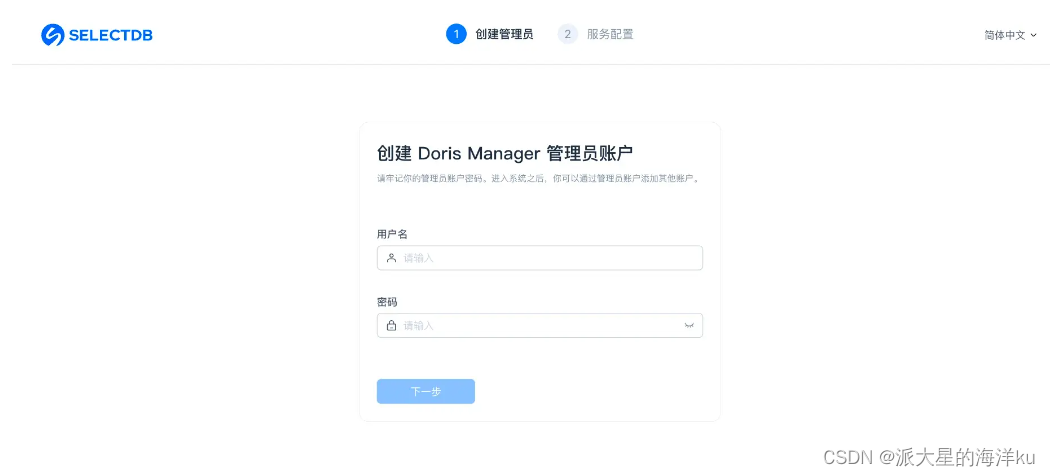 Doris Cluster Manager 安装部署及使用_doris manager-CSDN博客