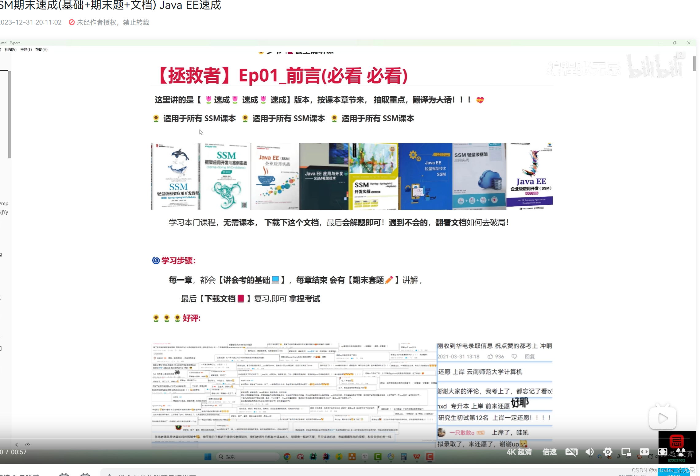 ssm期末速成JavaEE期末速成-CSDN博客