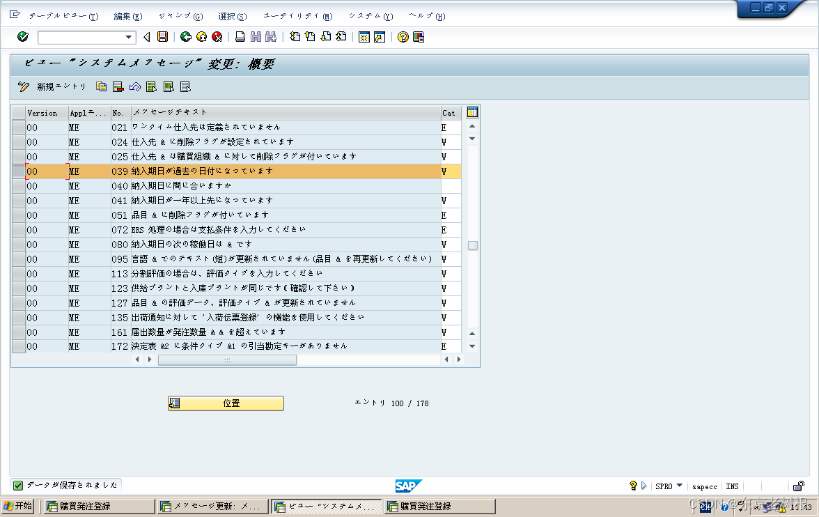 SAP MM学习笔记45 - Customize1 - Message，User Parameter EVO、EFB_efb user ...