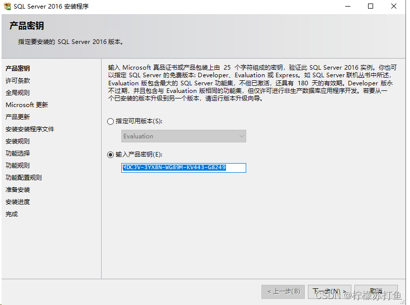 Sqlserver2016安装sqlserver2016安装教程 Csdn博客 