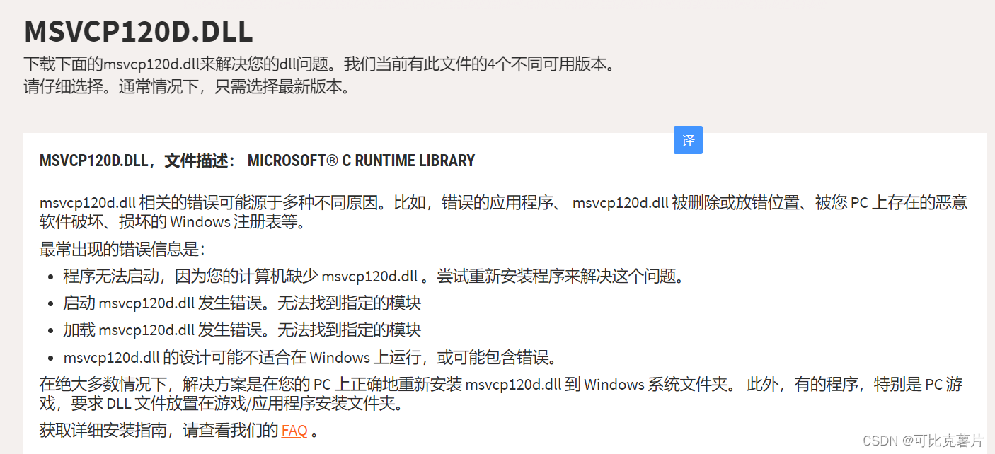 VS运行出现:“由于找不到MSVCP120D.dll,无法继续执行代码“的解决方法-CSDN博客