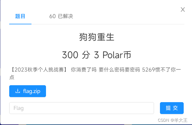 polarD&N2023秋季个人挑战赛MISC_polar 鎏金哇开呀库裂!-CSDN博客