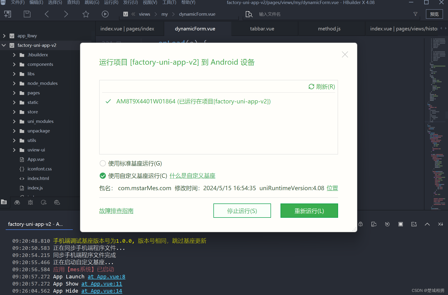 uniapp-真机测试_error: [js framework] failed to receivetasks, inst-CSDN博客