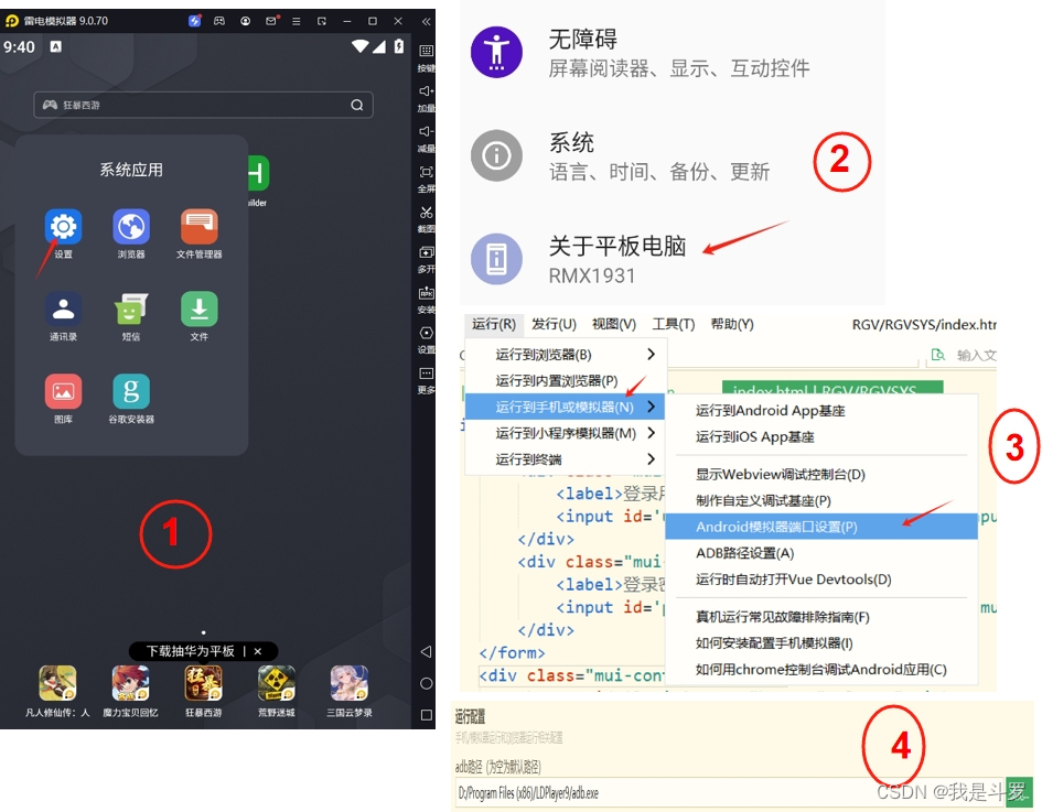HBuilderX开发PDA程序（过程一：模拟器搭建）_pda模拟器-CSDN博客