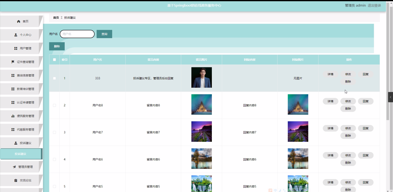 基于javaspringbootvue在线政务服务中心管理系统设计和实现vue政务管理后台 Csdn博客