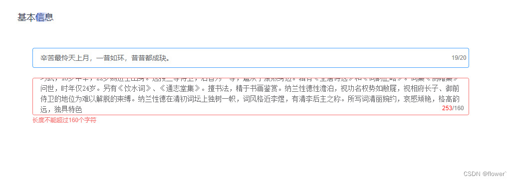 Element Input输入框显示输入字数 El Input 显示字数 Csdn博客