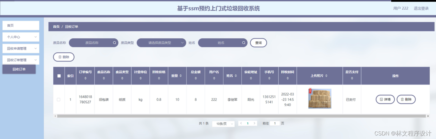Javaphpnodejspython基于预约上门式垃圾回收系统【2024年毕设】php 上门回收免费源码下载 Csdn博客