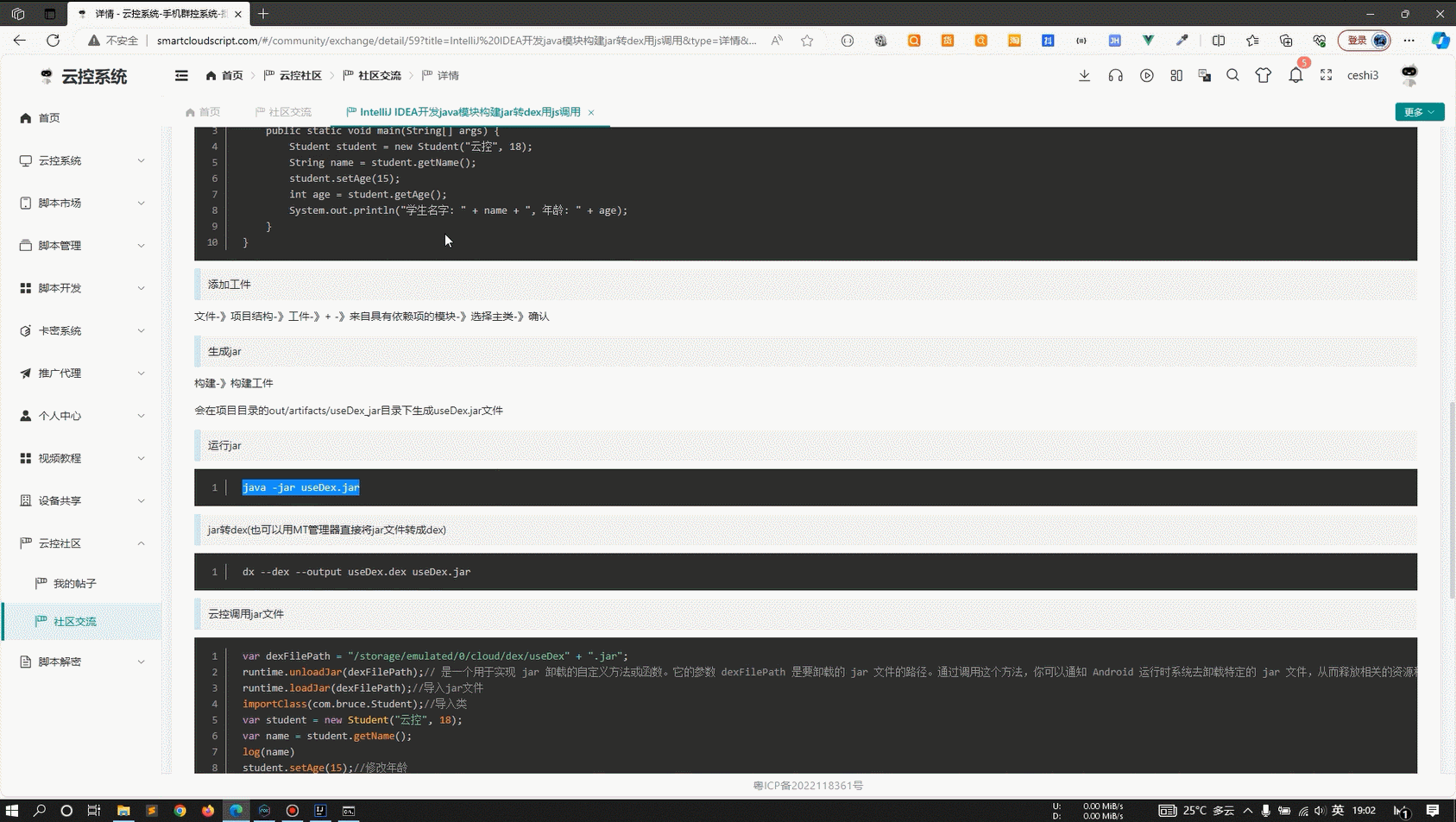 云控 auto.js pro9 js调用jar dex脚本模块 用IDEA开发java模块构建jar转dex自动化测试开发JavaScript与Java交互_云控群控auto.js 怎么开发 ...
