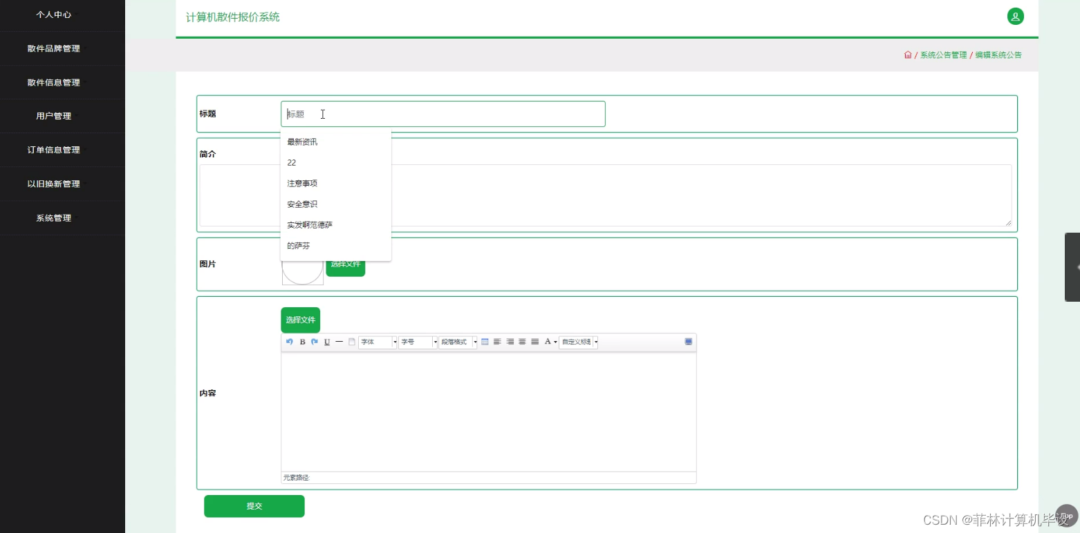 计算机散件报价系统jspjavaspringmvcmysqlmybatisjava计算机配件报价系统 Csdn博客