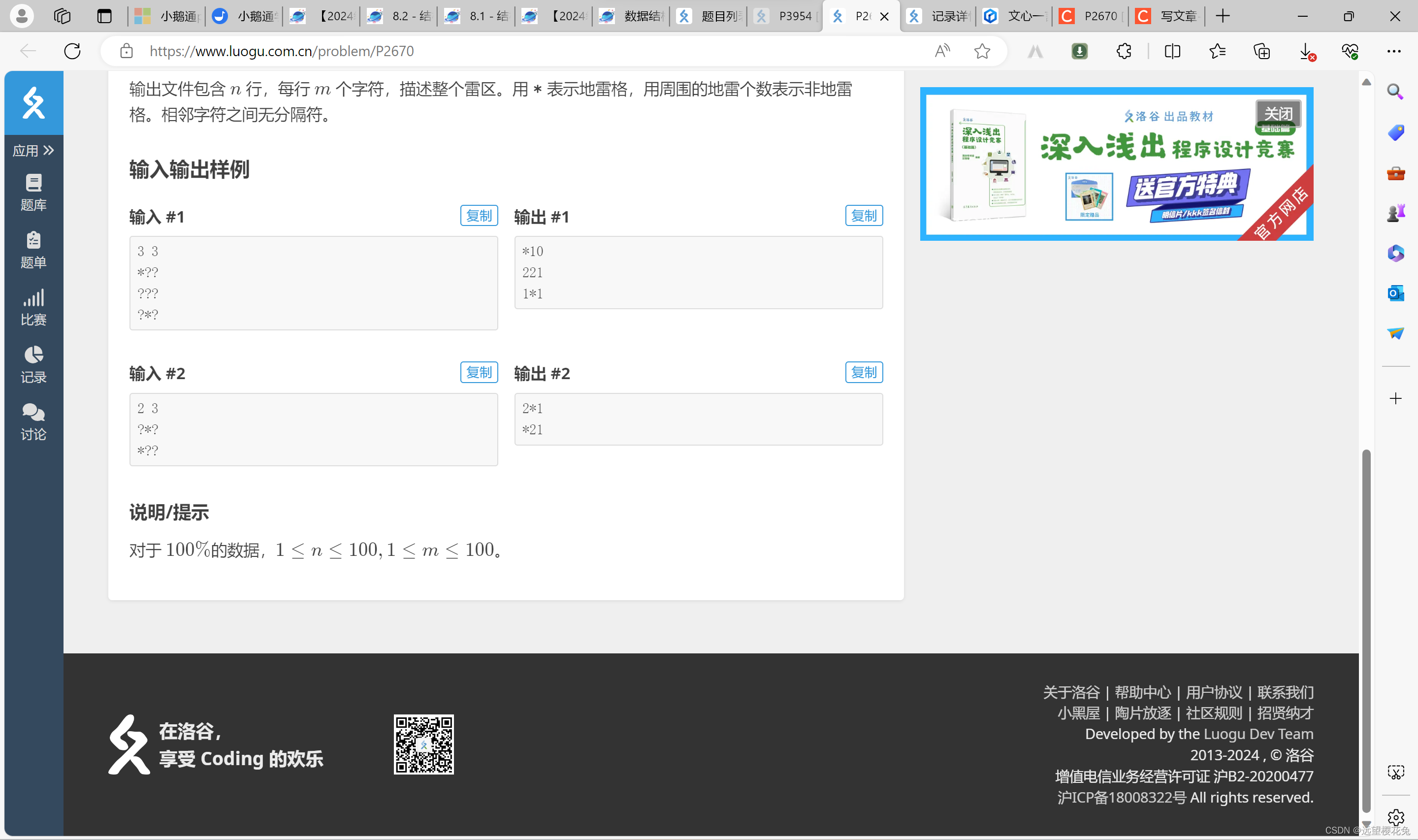 【java】p2670 Noip2015 普及组 扫雷游戏 Csdn博客 
