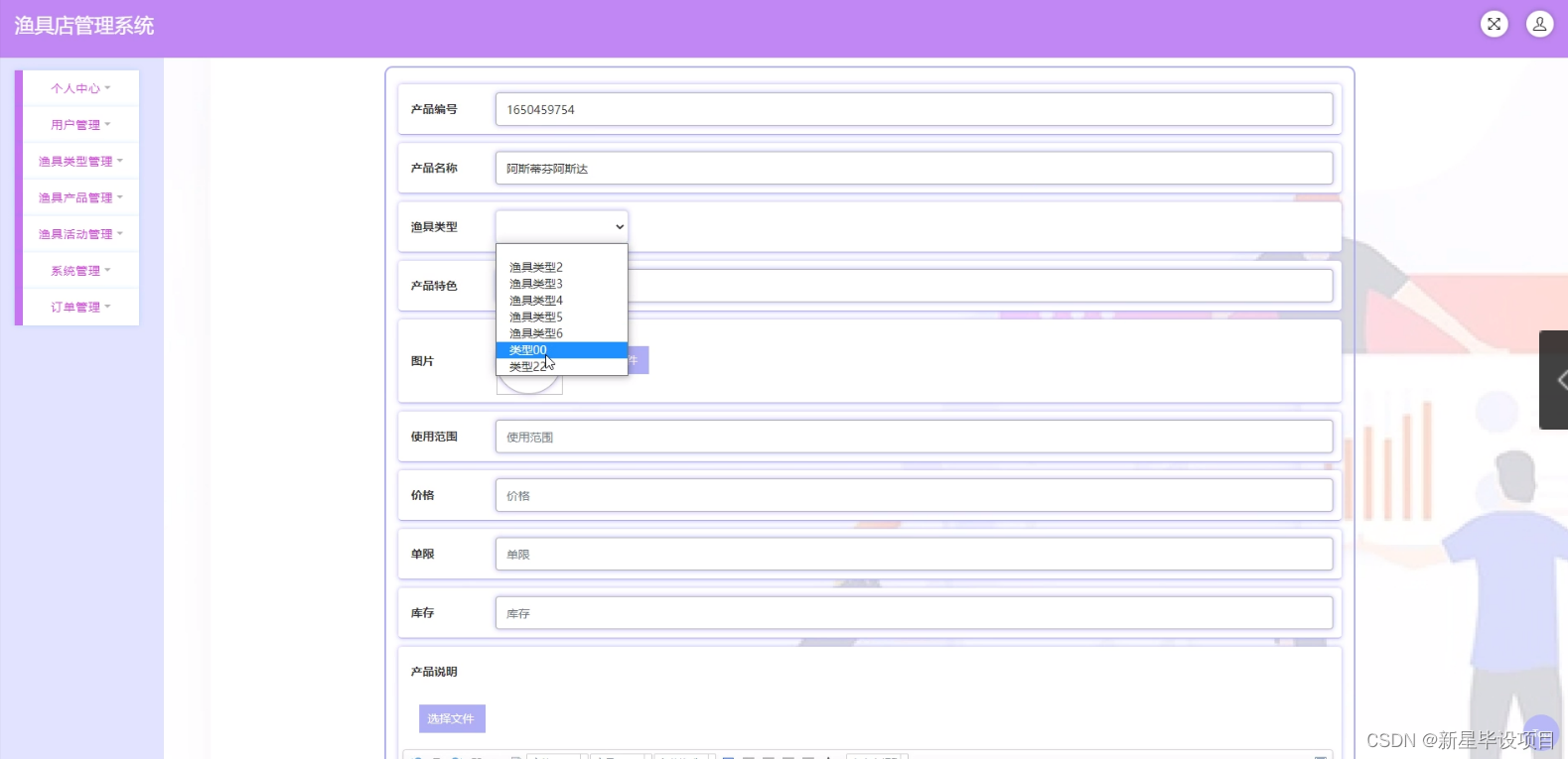 渔具店管理系统jspjavaspringmvcmysqlmybatis渔具系统如何开发 Csdn博客 0677