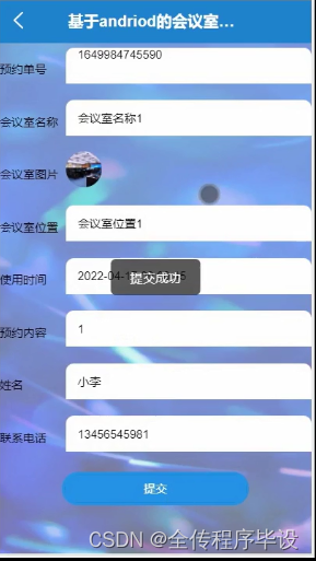 基于andriod的会议室预约与管理系统(源码+开题)_会议预约管理系统android-CSDN博客