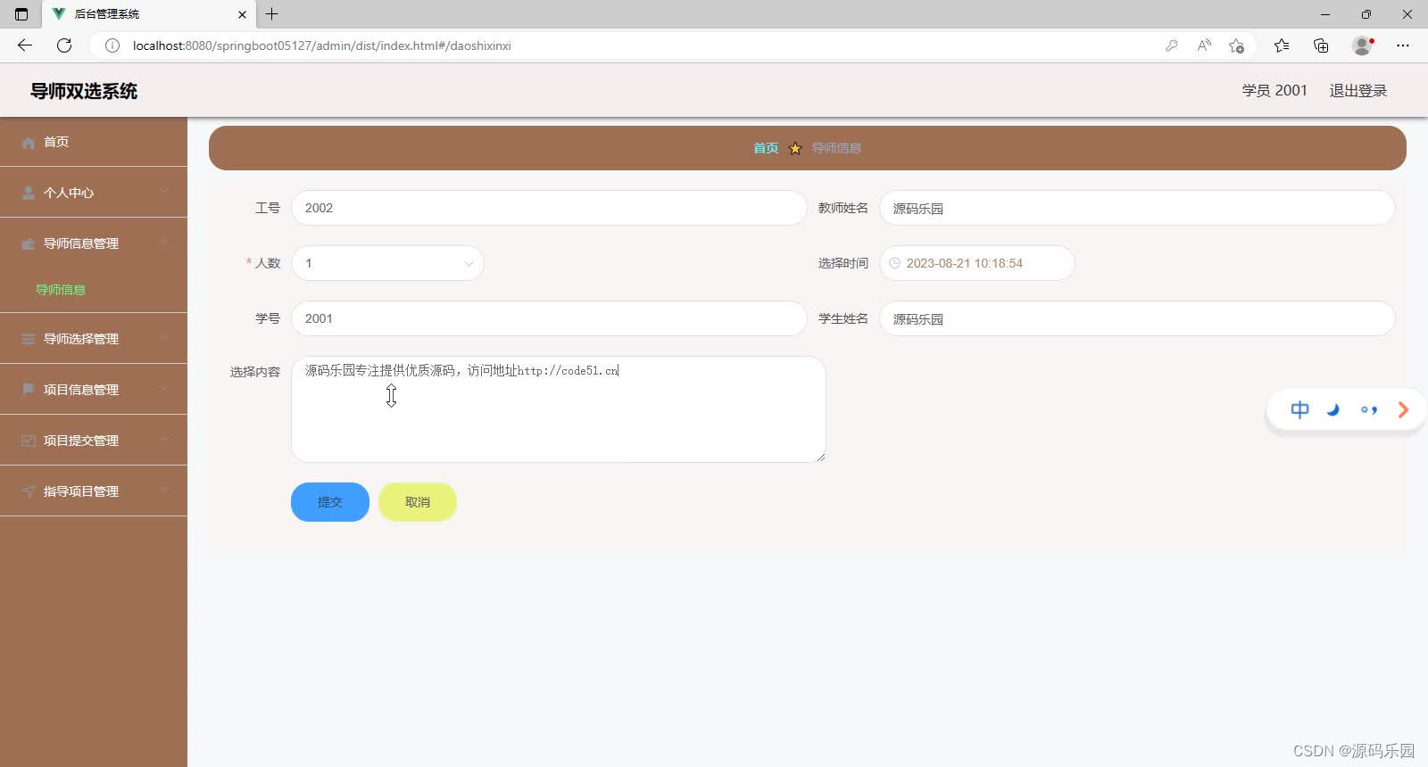 基于springbootmysqlvue的导师双选系统附论文 Csdn博客