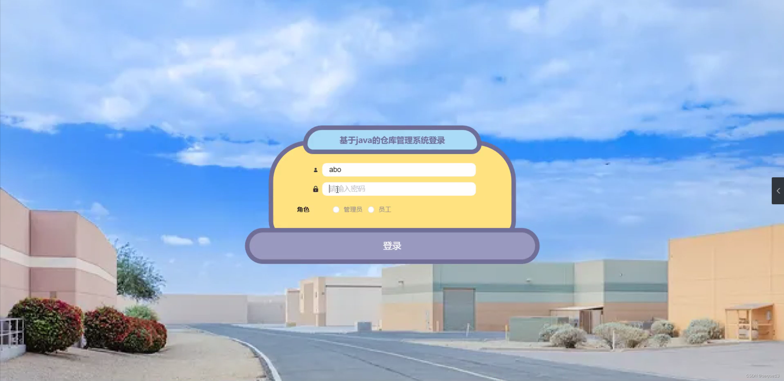 Java基于java的仓库管理系统源码mysql文档 Csdn博客