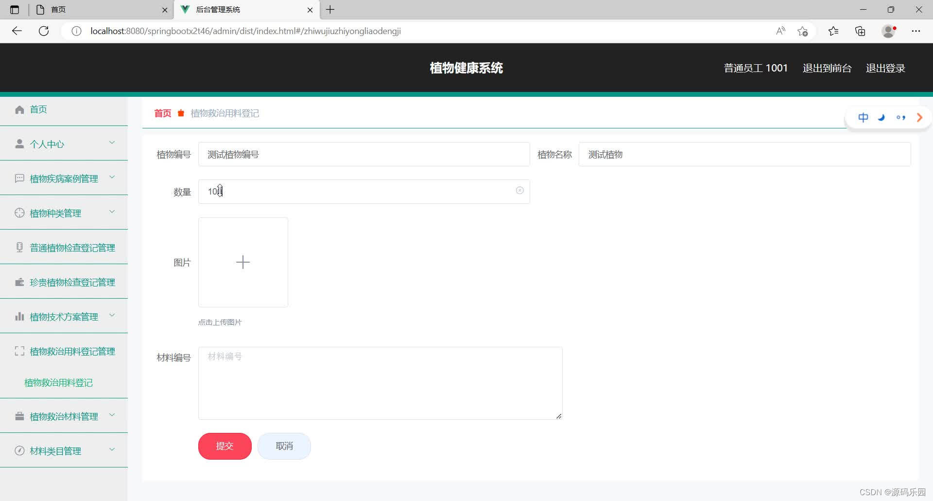 基于springbootmysqlvue的植物健康系统附论文基于springbootvuemysql开发的植物健康系统 Csdn博客 